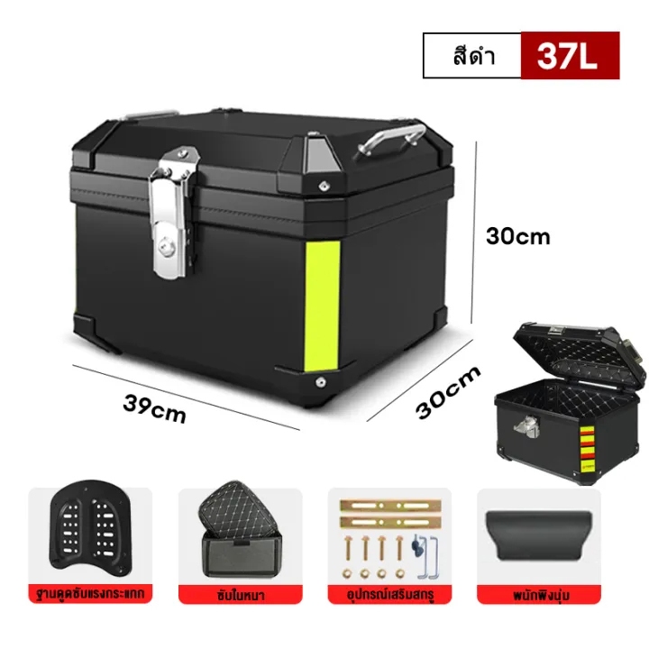 กล่องหลัง PP 37 / 45L ความจุขนาดใหญ่ กล่องท้ายมอไซ กล่องติดท้ายมอเตอร์ไซค์ ทนต่อการสึกหรอและ ...