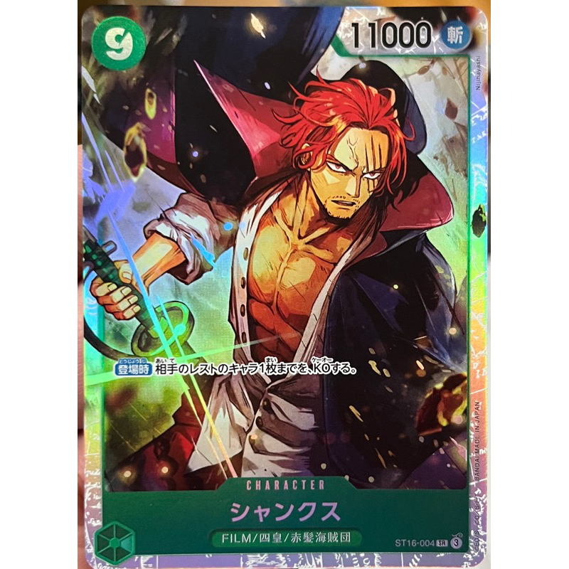 [ST16-004] Shanks (Super Rare) One Piece Card Game การ์ดเกมวันพีซถูก ...