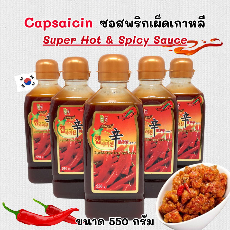 CAPSAICIN Hot Spicy Sauce 550g ซอสพริกเกาหลี แคปไซซิน เผ็ดมากกก 캡사이신 ...