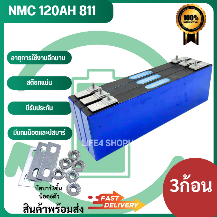 แบตเตอรี่ ลิเธียม ไอออน CATL NMC 811 120Ah 3.7v แบตใหม่ เซต3ก้อน ฟรี ...