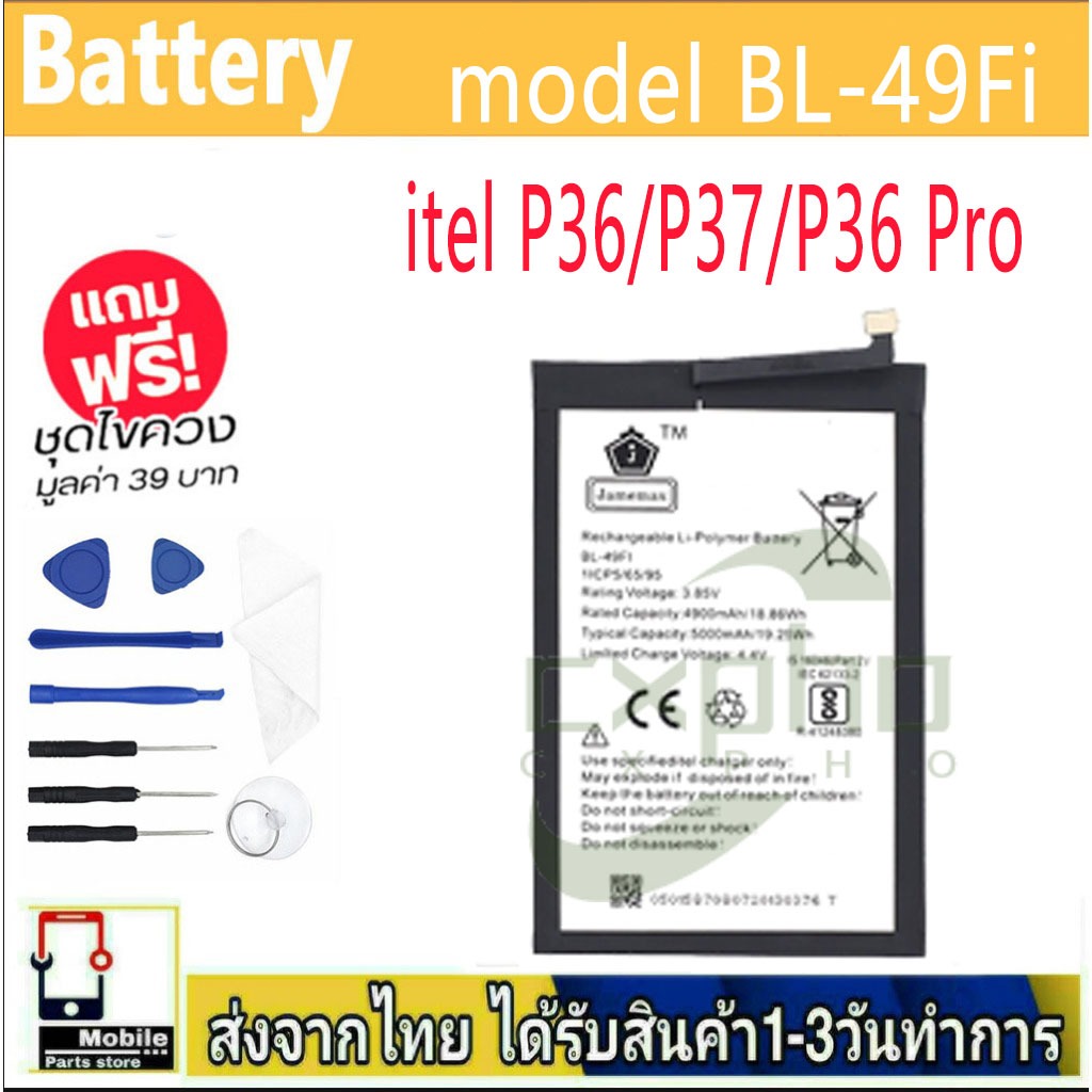 แบตเตอรี่ Battery itel P36/P37/P36 Pro model BL-49Fi แบตแท้ อินฟินิกซ ฟรีชุดไขคว 5000mAh ...