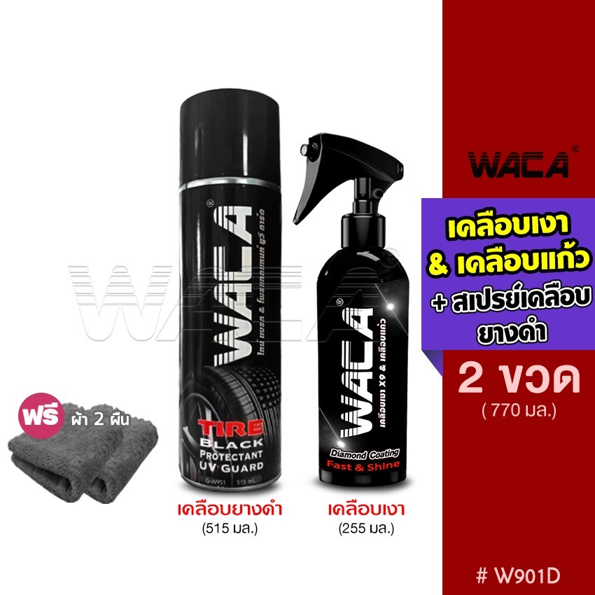 WACA WAX Shine สเปรย์เคลือบเงายาง 515 ml ดูเงางามมาก Diamond Coating สูตรเคลือบเงา x9 W901 W951 ...