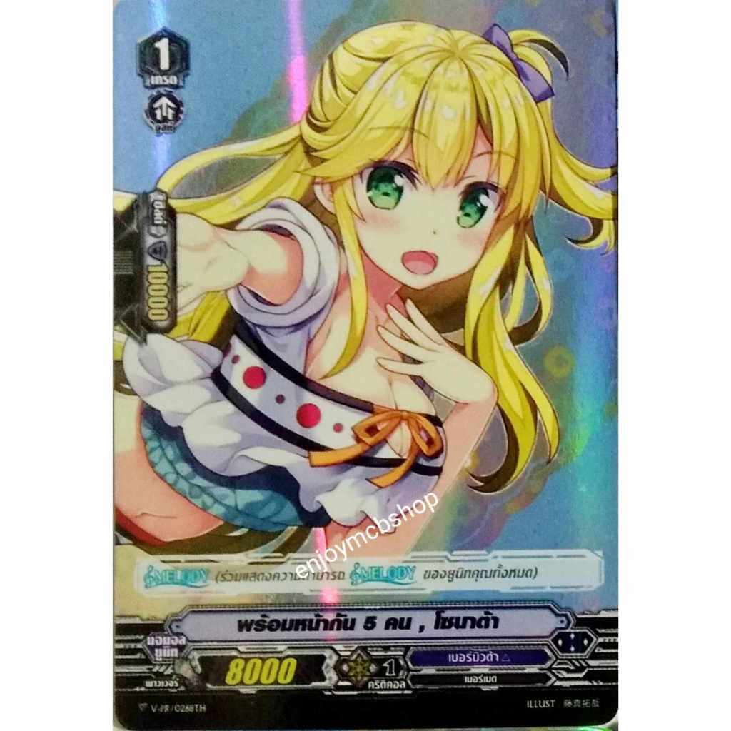 การ์ด แวนการ์ด V-EB05, V-EB11, V-EB15 แยกใบ แคลน เบอร์มิวด้า การ์ดระดับ Rare แยกใบ การ์ดเกมการ์ด ...