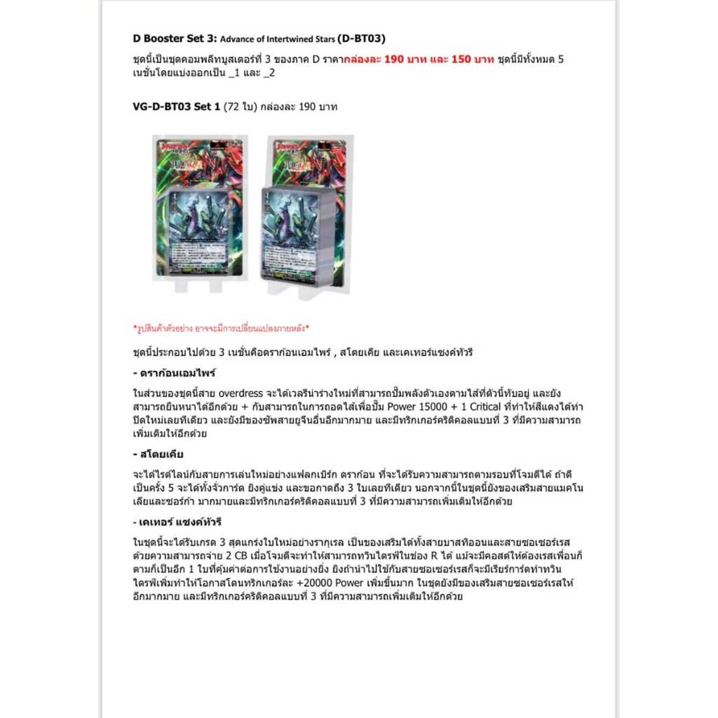 แวนการ์ด VGT-D-BT03-1 VGT-D-BT03-2 ชุดเสริม Vanguard overdress ภาษาไทย D-BT03 (27/11/67) ร้าน ...