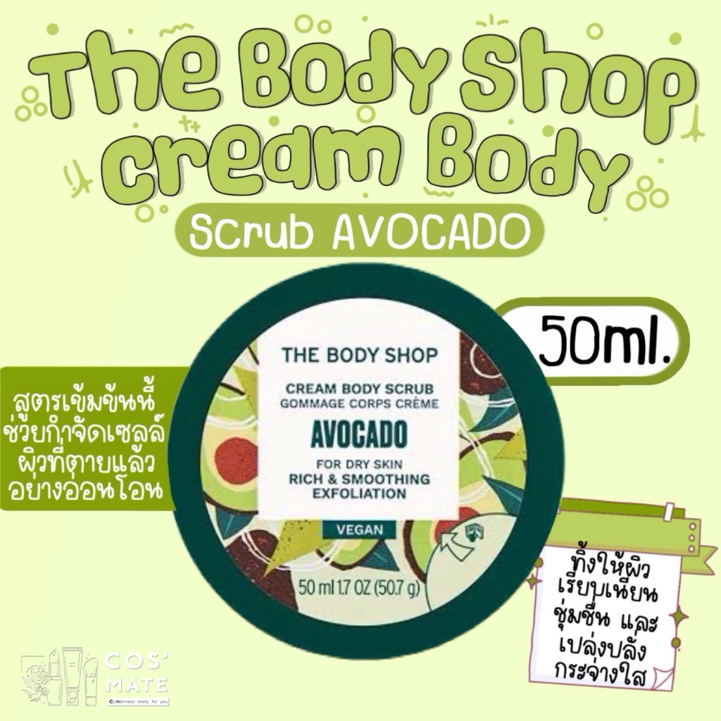 ส่งไว/ฉลากไทย - The Body Shop Cream Body Scrub AVOCADO 50 ml. | Shopee ...