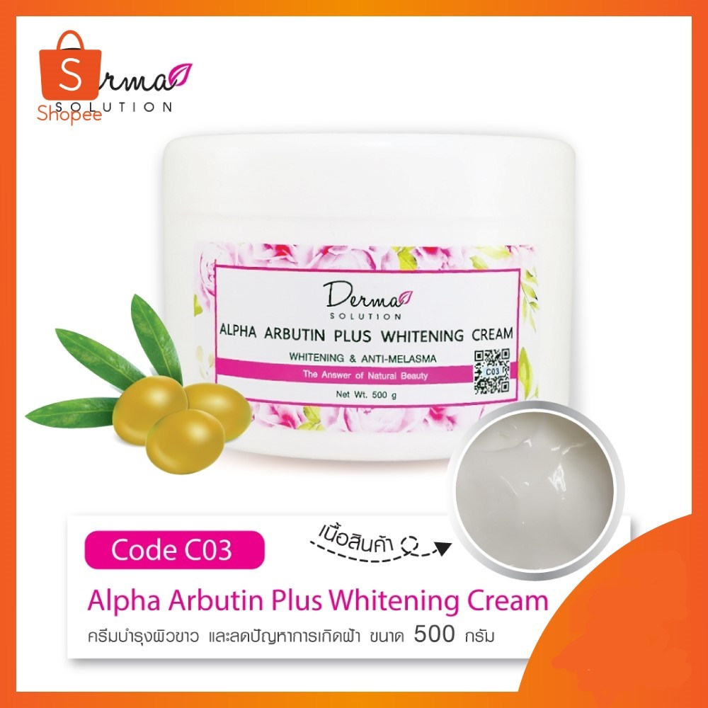ครีมทาฝ้า Alpha Arbutin Plus Whitening Cream (500 g) ครีมทาหน้า ขาวใส ...
