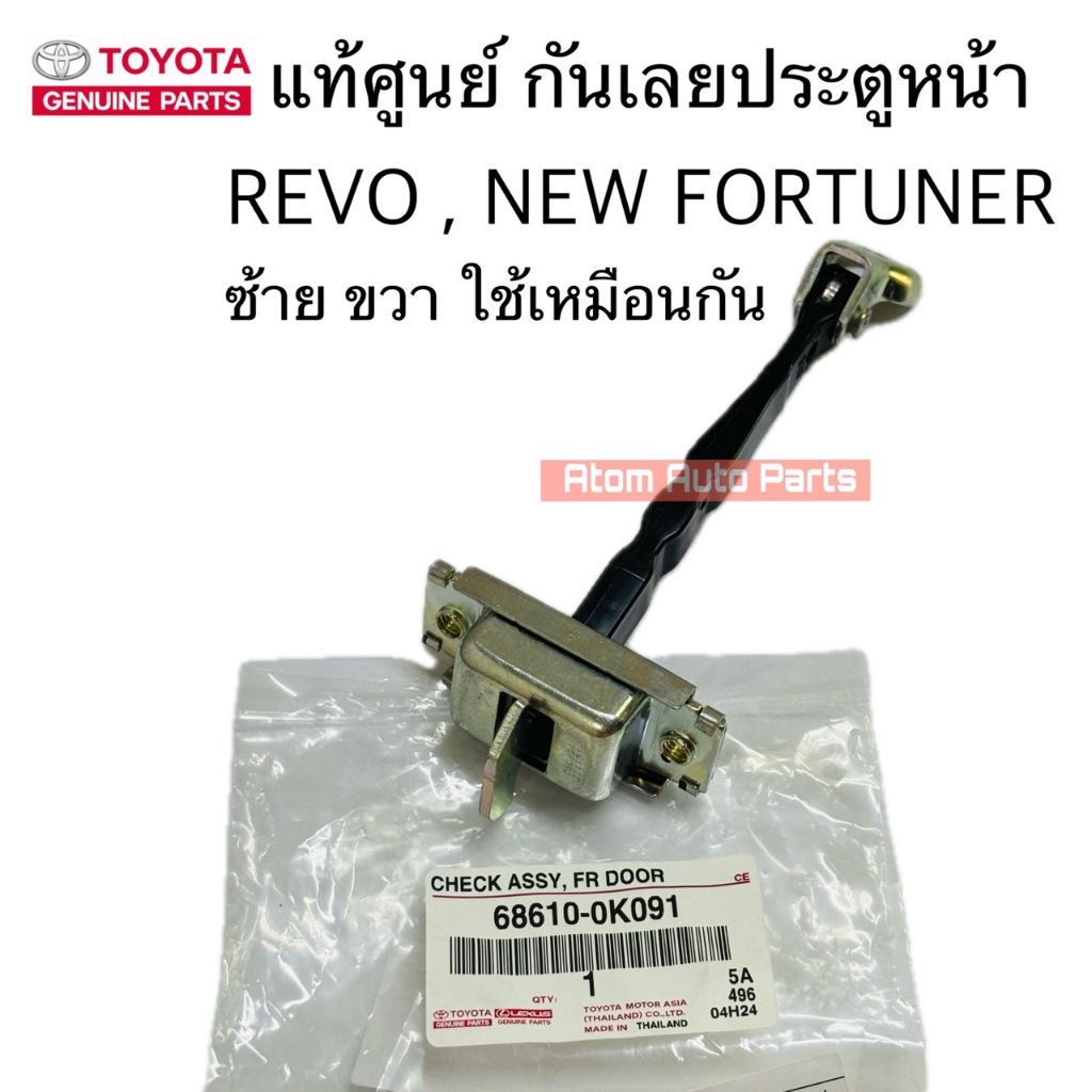 แท้ศูนย์ กันเลยประตูหน้า REVO , NEW FORTUNER 2015ขึ้นไป ซ้าย ขวา ใช้ ...