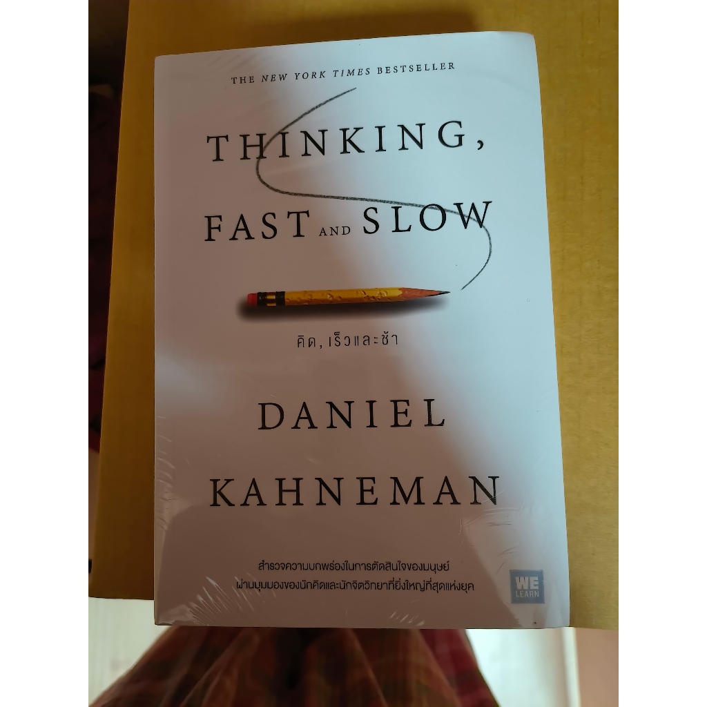 หนังสือมือสอง คิด, เร็วและช้า : Thinking, Fast and Slow (ทักแชทหาได้ ...