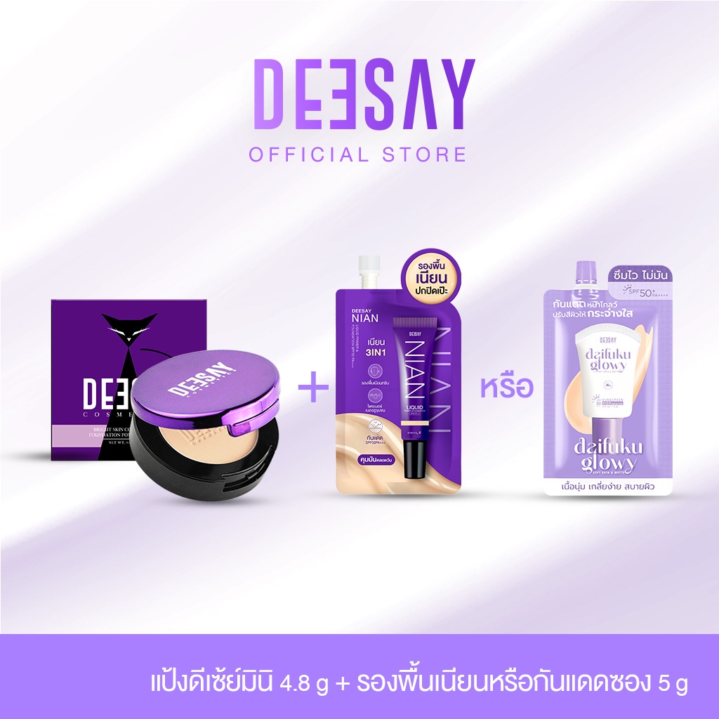 DEESAY SET : จับคู่แป้งดีเซ้ย์มินิ + รองพื้นเนียนซองหรือกันแดดซอง 5ml ...
