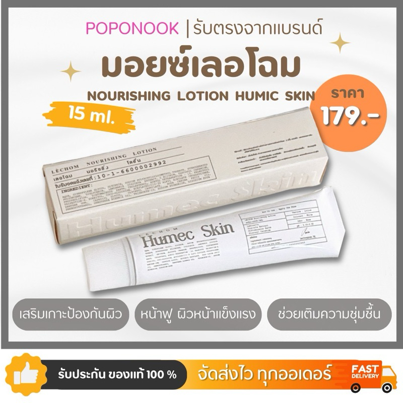 [ม้อยเลอโฉม 15ml/100ml💖] ม้อยเจอไรเซอร์เลอโฉม Humec Skin ลดการเกิดสิว ...