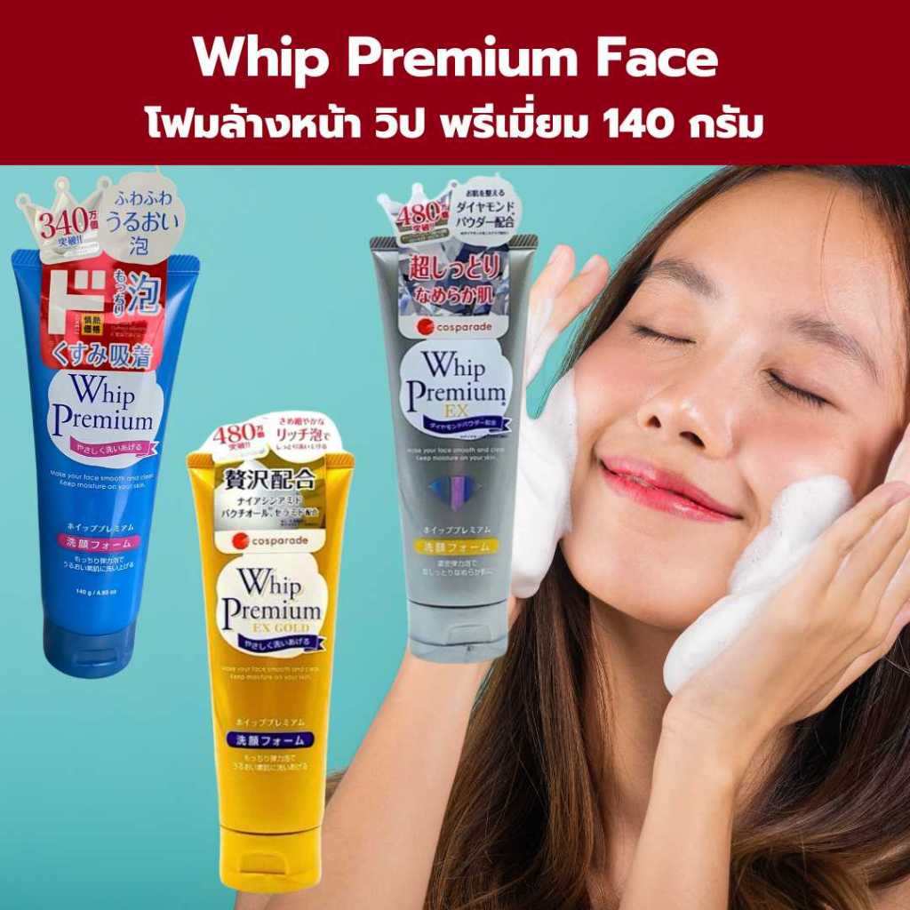 Whip Premium Foam โฟมล้างหน้า ช่วยถนอมผิวหน้า และ คงความชุ่มชื้น ช่วย ...