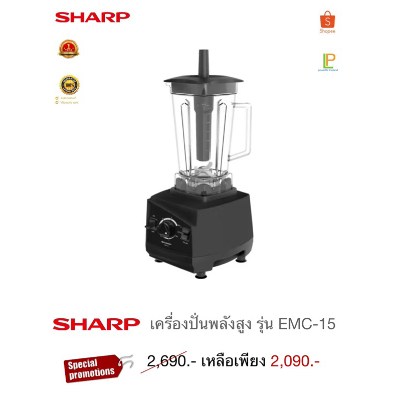 SHARP เครื่องปั่นพลังสูง รุ่น EMC-15 (1200W, 2L) | Shopee Thailand