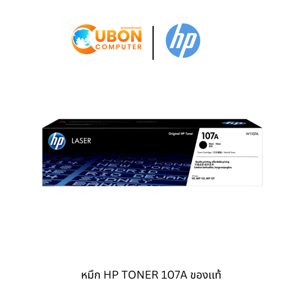 หมึก HP TONER 107A ของเเท้ By Ubon computer | Shopee Thailand