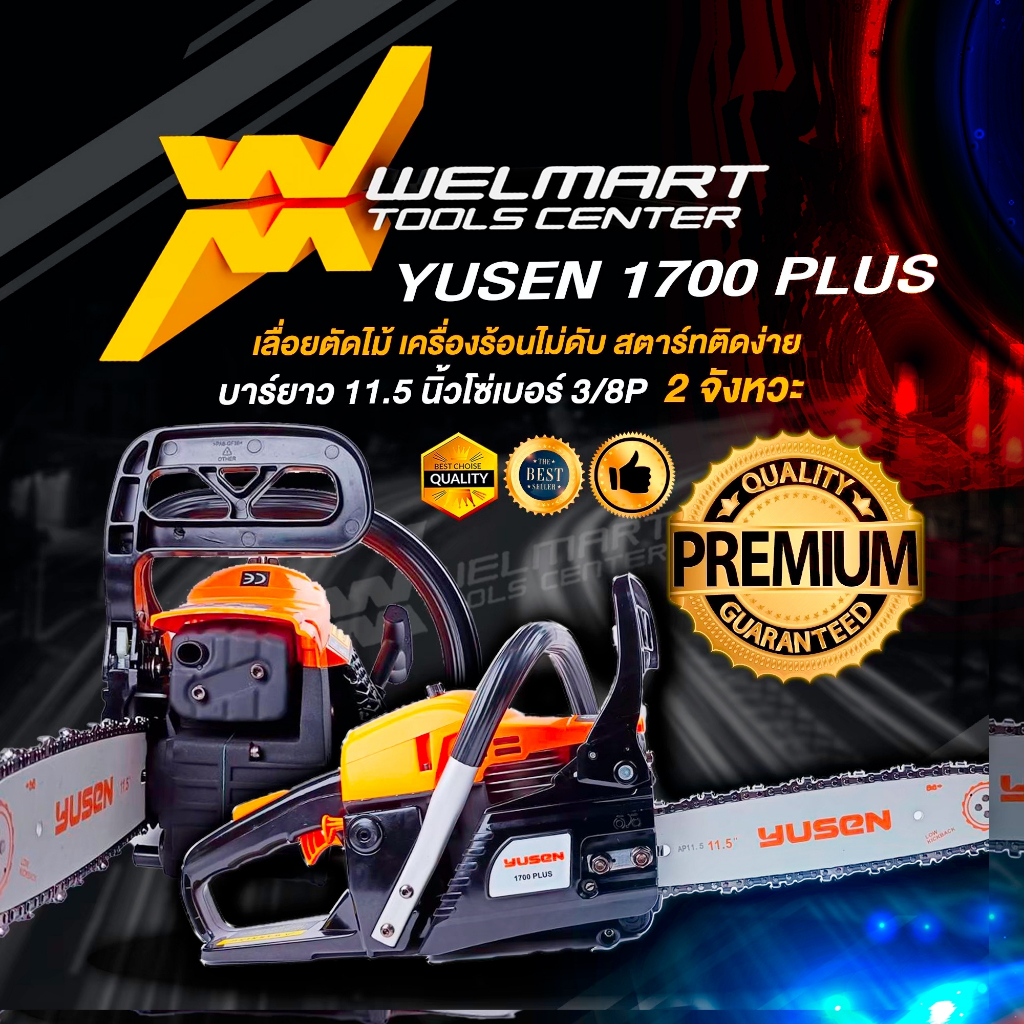 เครื่องเลื่อยยนต์ YUSEN 1700 PLUN เลื่อยตัดไม้ เครื่องร้อนไม่ดับ สตาร์ท ...