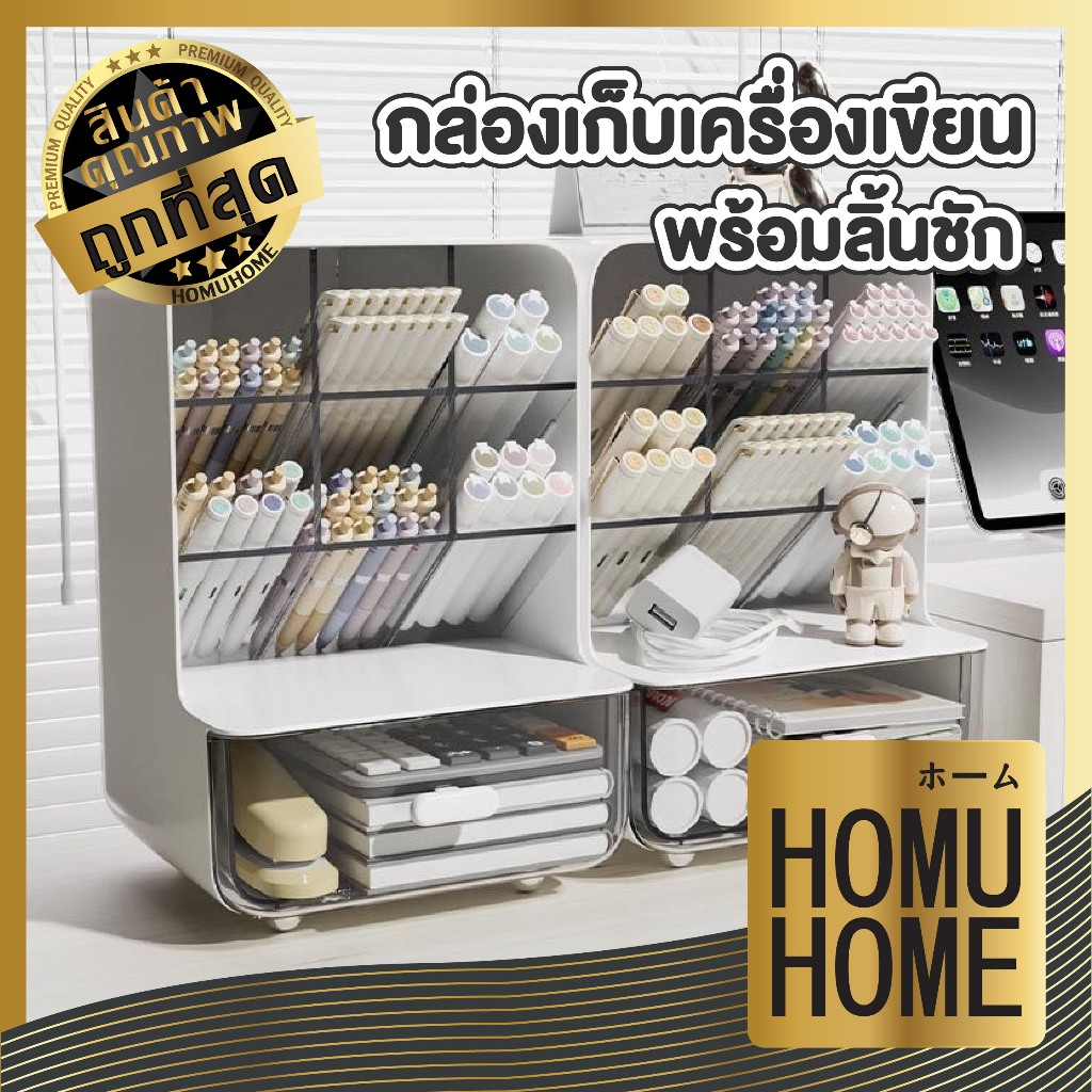 HOMUHOME CTN441 กล่องเก็บเครื่องเขียนพร้อมลิ้นชัก กล่องปากกา กล่องลิ้นชัก มี 7 ช่อง กล่องบอร์ด ...