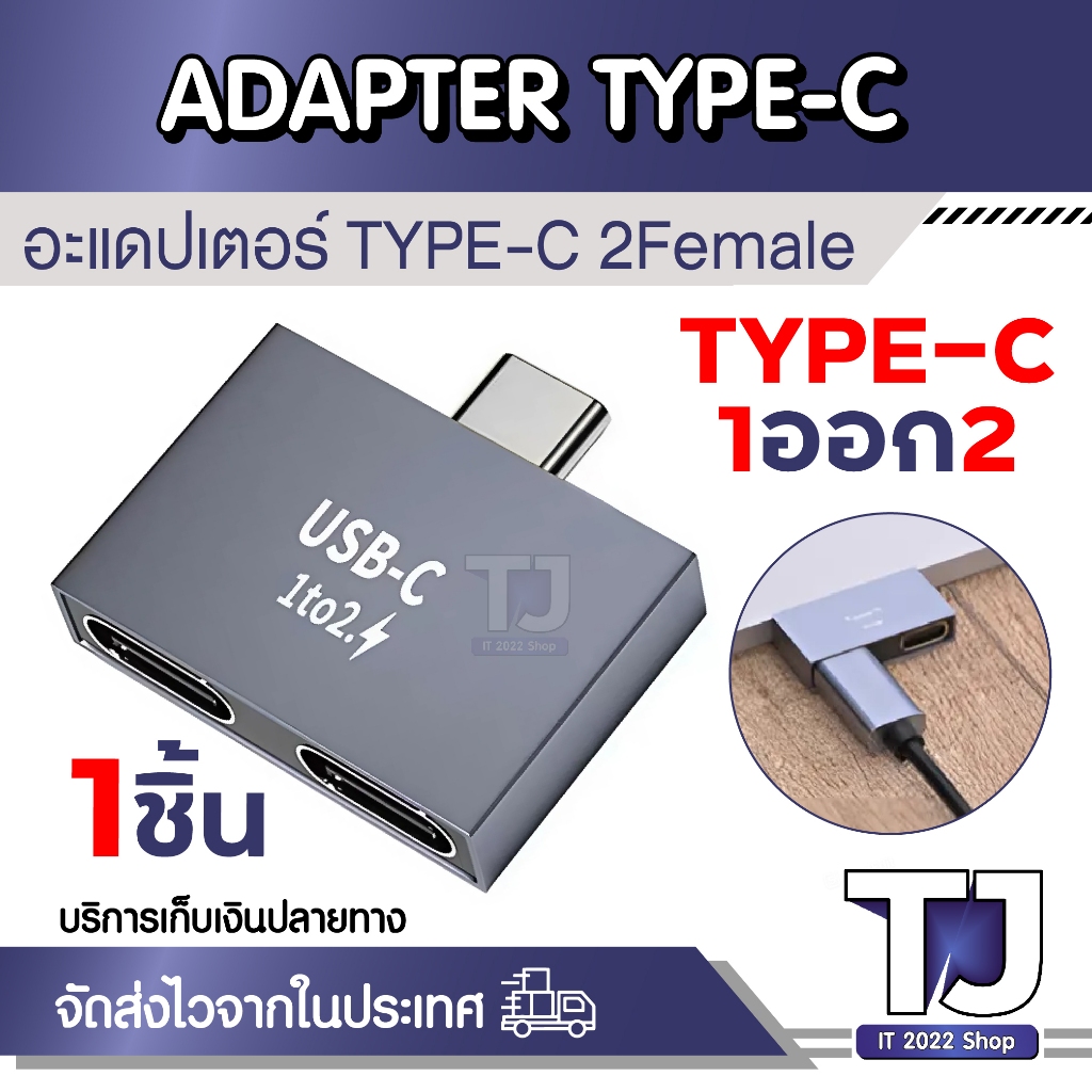 ตัวแปลง Type-C 1 ออก 2 USB C Male To Dual USB C Female Splitter PD ...