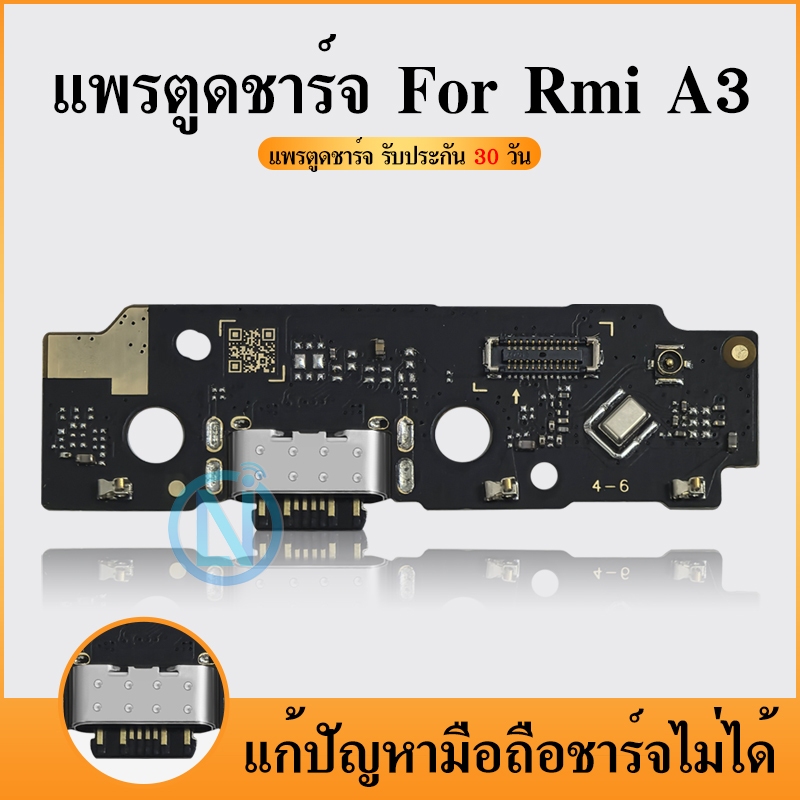 USB Redmi A3 อะไหล่สายแพรตูดชาร์จ แพรก้นชาร์จ Charging Connector Port ...
