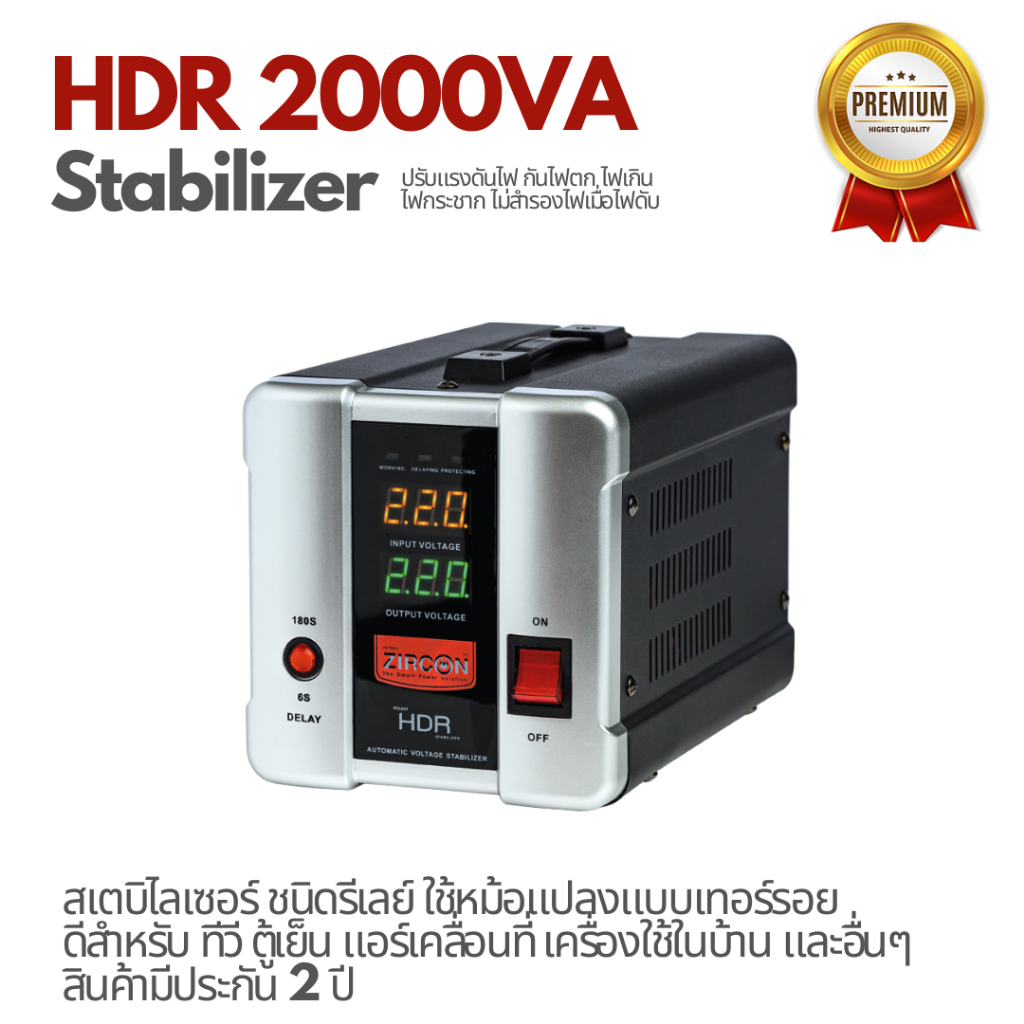 Stabilizer HDR 2000VA AVS กันไฟตกไฟเกินไฟกระชาก ไม่สำรองไฟตอนไฟดับ มือ ...