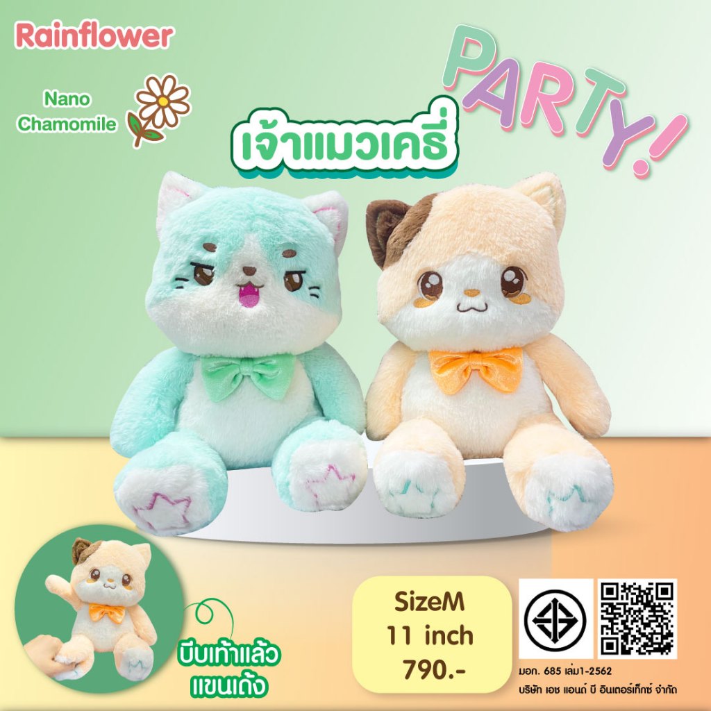 Rainflower ตุ๊กตาแมวเคธี่ ปาร์ตี้ 2024 นาโนกลิ่นคาโมมาย | Shopee Thailand