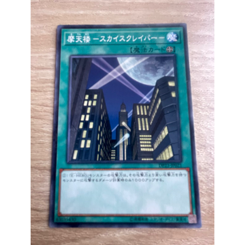 Skyscraper สกาย สแครปเปอร์ รหัส DP23-JP021 ระดับ Normal (N) สภาพนางฟ้า Yuki Jaden Card ยูกิ จูได ...