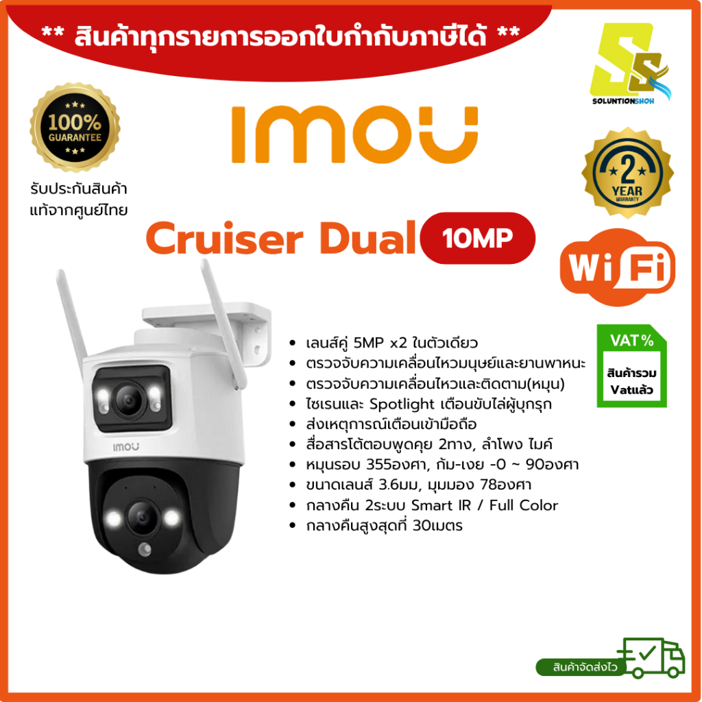 ⚡️สินค้าพร้อมส่ง⚡️IMOU รุ่นCruiser Dual 10MP ชัดทั้งกลางวัน-กลางคืน พูด ...