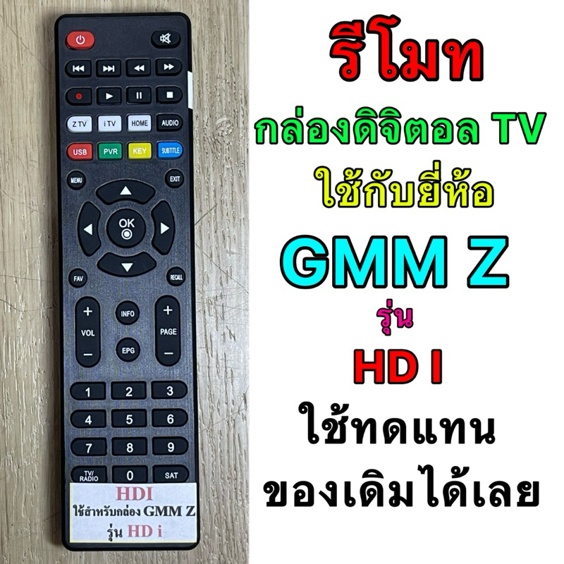 รีโมทกล่องดิจิตอล TV GMM-Z รหัสที่รีโมท HDI รุ่น HD I | Shopee Thailand