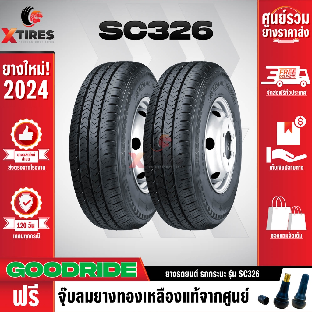 GOODRIDE 205R14 ยางรถยนต์รุ่น SC326 2เส้น (ปีใหม่ล่าสุด) ฟรีจุ๊บยางเกรดA ฟรีค่าจัดส่ง | Shopee ...