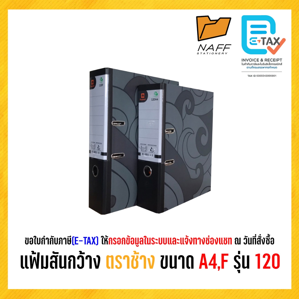 แฟ้ม แฟ้มสันกว้าง ขนาด A4/F รุ่น 120 สันกว้าง 3 นิ้ว ( 1 เล่ม ...