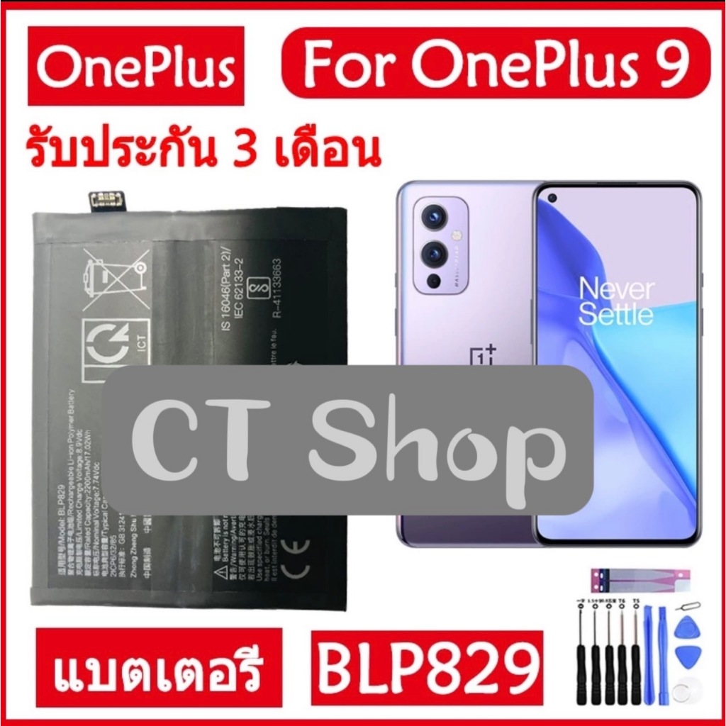 แบตเตอรี่ แท้ OnePlus 9 Oneplus9 battery BLP829 2250mAh รับประกัน 3 ...
