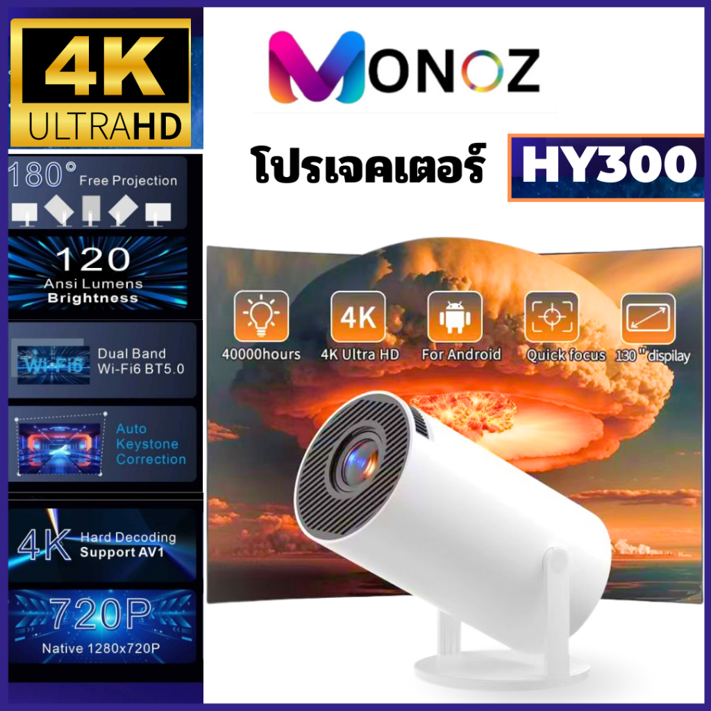 MONOZ โปรเจคเตอร์ HY300 มินิโปรเจคเตอร์ พร้อมหน้าจอสกรีนดูหนัง ติดตั้ง ...
