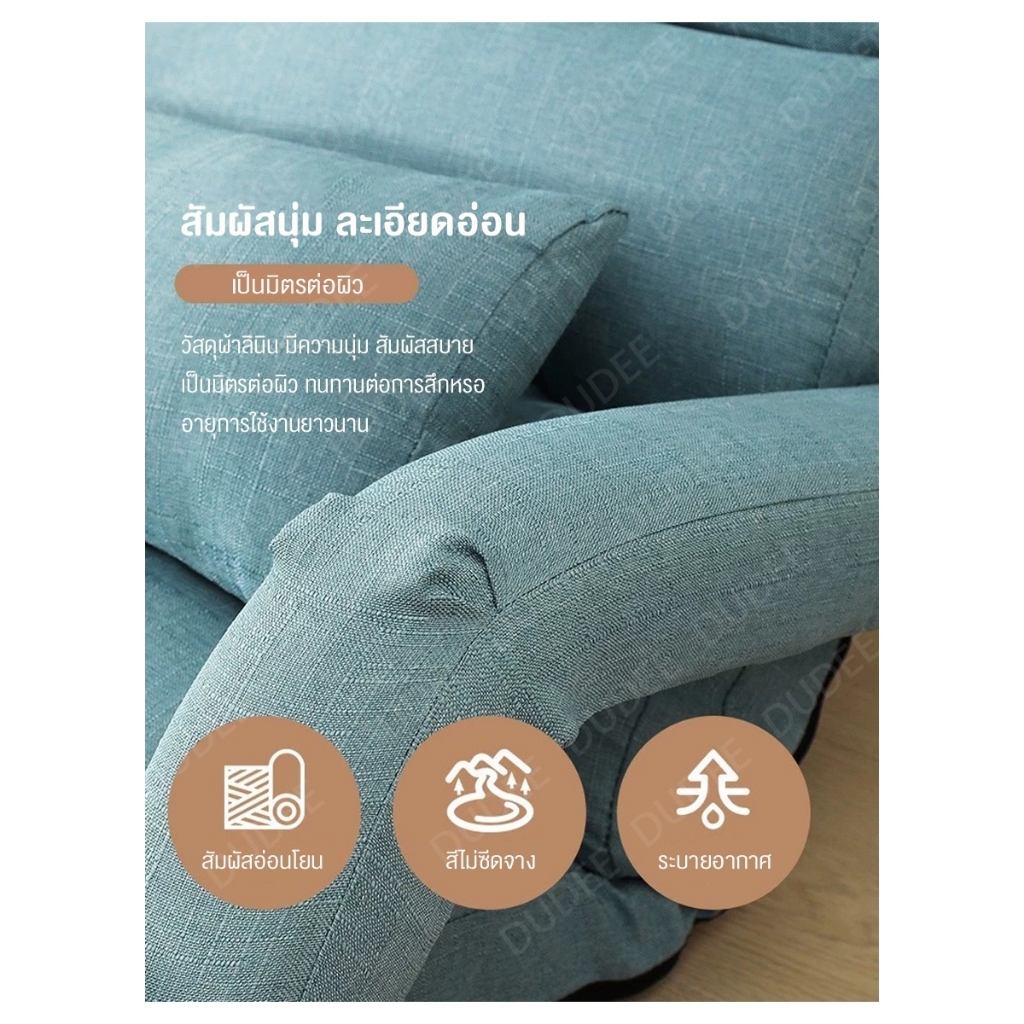 DUDEE โซฟา รุ่น SF-014 ผ้าลินิน นุ่ม นั่งนอนทำงานได้สบาย ปรับระดับได้ พับเก็บไปประหยัดพื้นที่ ...