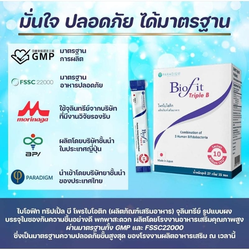 Biofit Triple B Probiotic 15 ซอง ไบโอฟิท โพรไบโอติก | Shopee Thailand