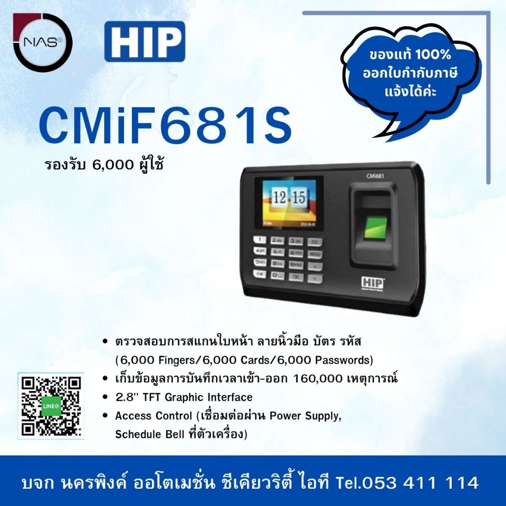 HIP CMI681S เครื่องสแกนลายนิ้วมือ by NAS | Shopee Thailand