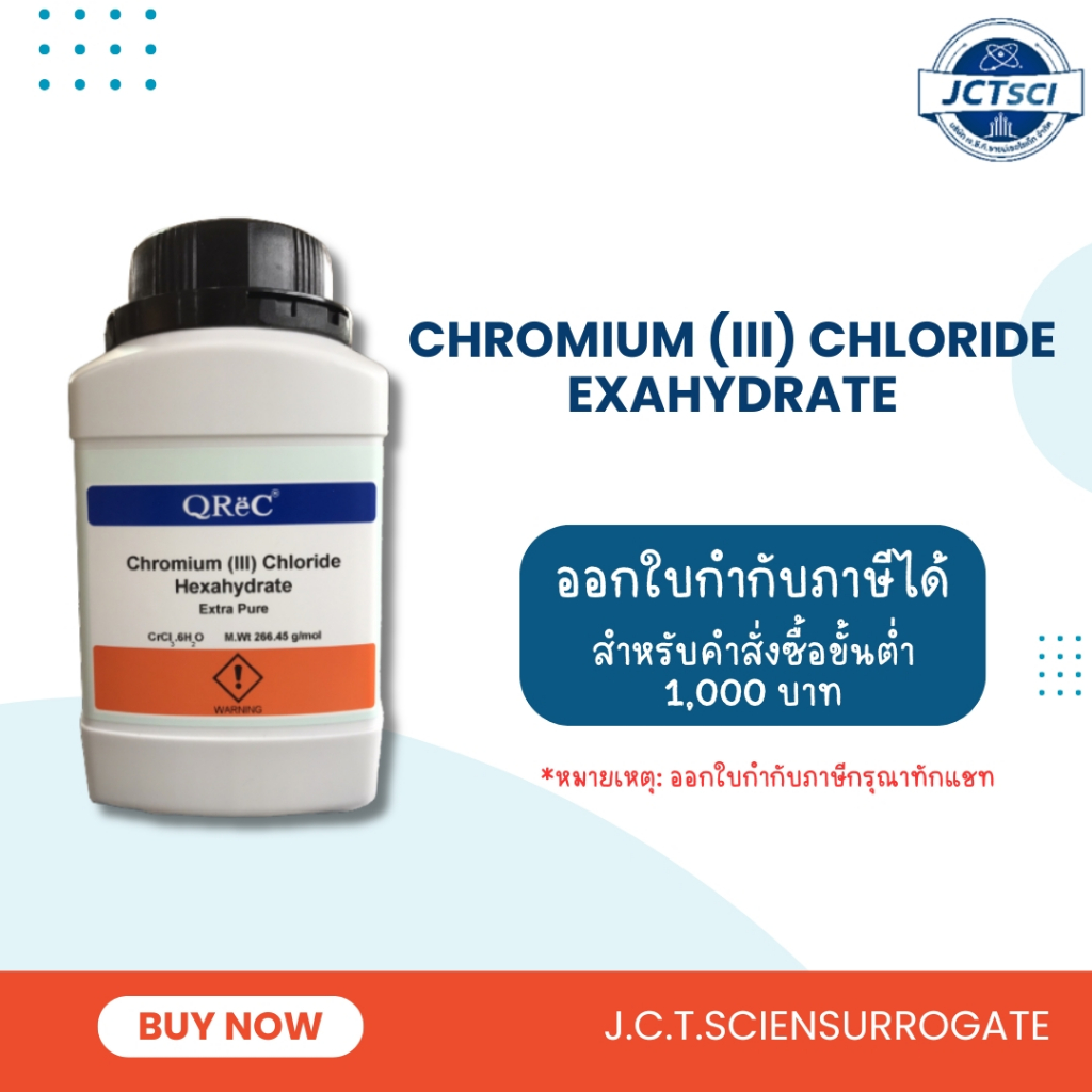 QReC / Chromium(III) Chloride 6 Hydrate , Extra pure / 500 g. / สาร ...