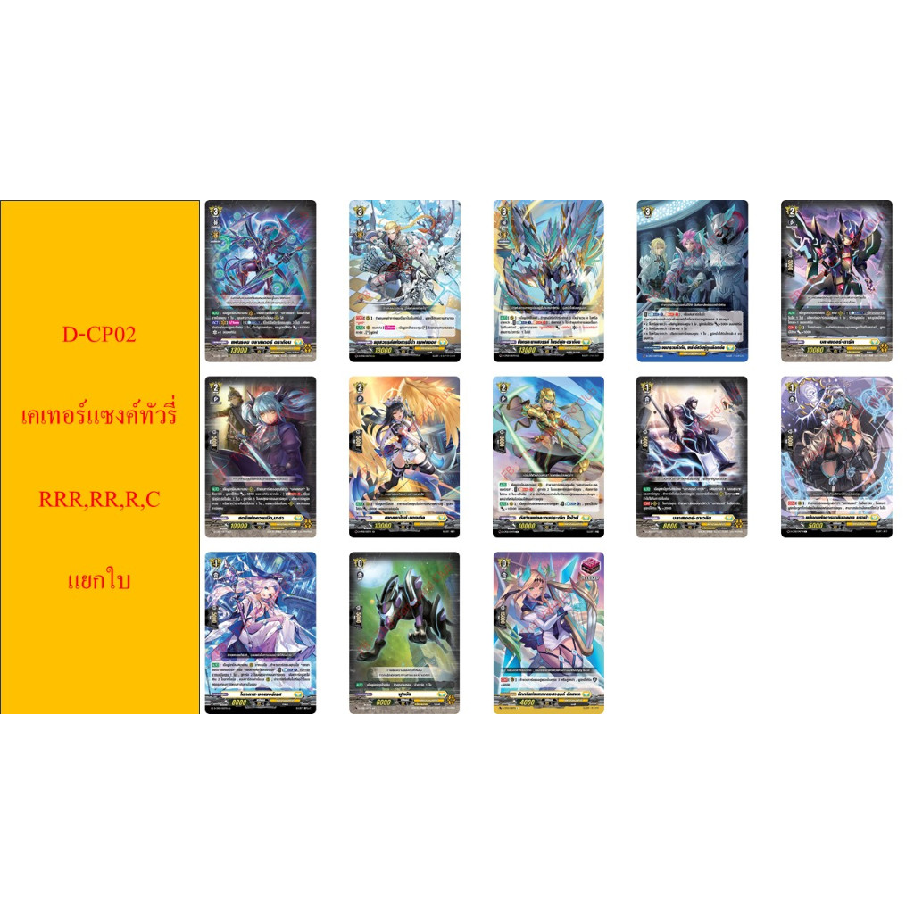 แวนการ์ด D-CP02 เคเทอร์แซงค์ทัวรี่ RRR,RR,R,C แยกใบ | Shopee Thailand