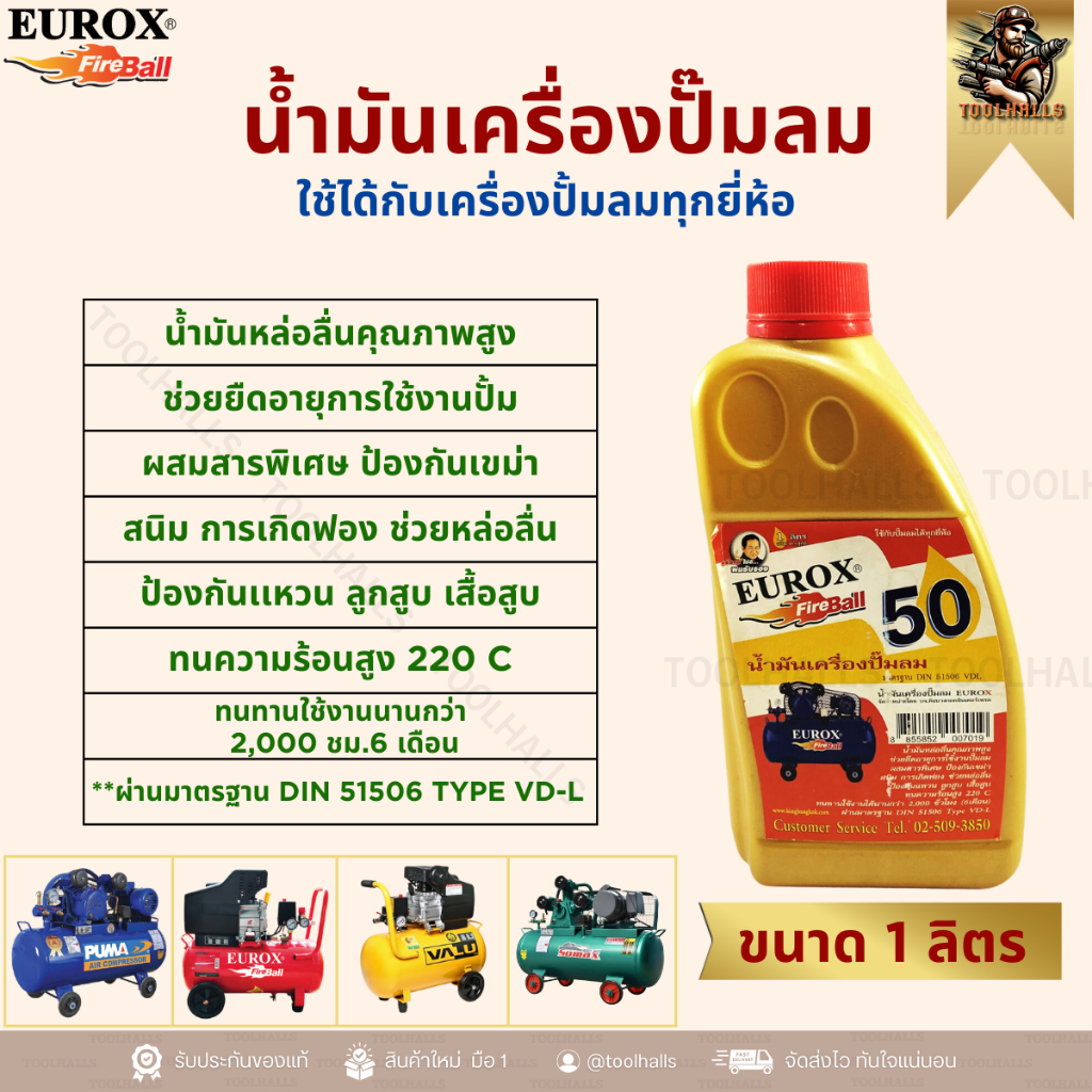EUROX น้ำมันเครื่องปั๊มลม ขนาด 1ลิตร ฝาแดง50/1L (สำหรับถ่ายน้ำมันเครื่องปั๊มอัดลม ) | Shopee ...