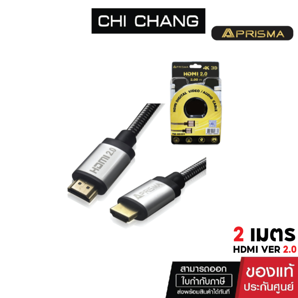 สาย HDMI PRISMA CABLE ยาว 2 เมตร HDMI 2.0 4K 3D 2M. # PM-HD201 HDMI ...