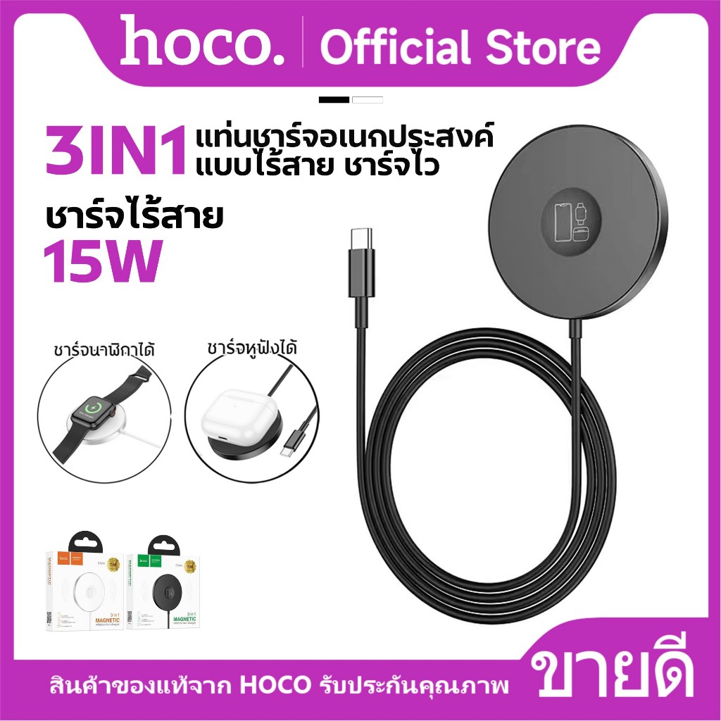 แท่นชาร์จไร้สาย HOCO CW41 ชาร์จไร้สาย 3in1 Wireless Fast Charger 15W ...