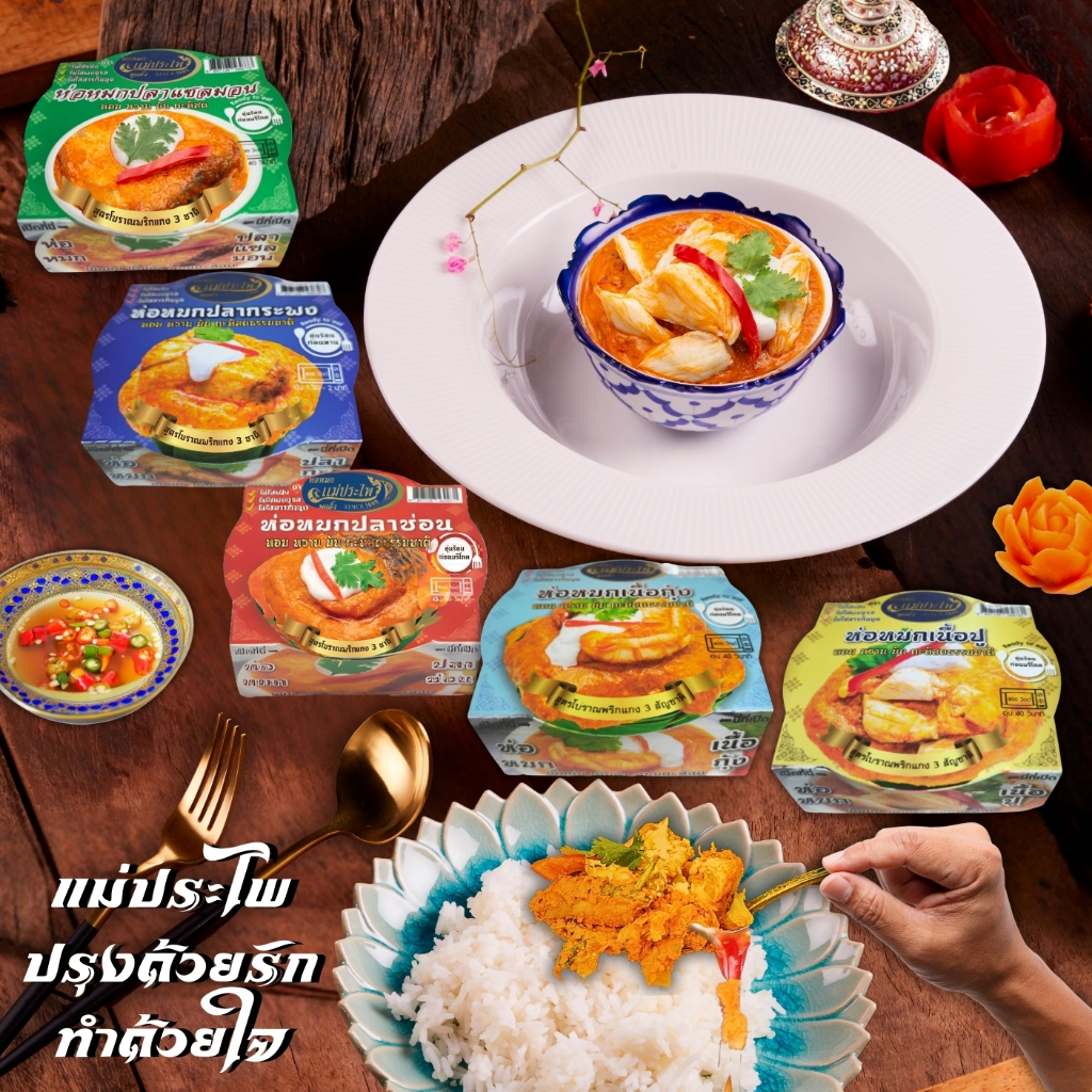 ห่อหมก พุดดิ้ง แม่ประไพ (มีอย.,HALAL,GHP CODEX,Bangkok Brand,Thai ...