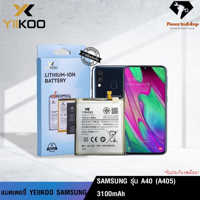 YIIKOO Battery SAMSUNG รุ่น A40 (A405) 3100mAh แบตเตอรี่เพิ่มความจุรับประกัน18เดือนของแท้ส่งไว ...