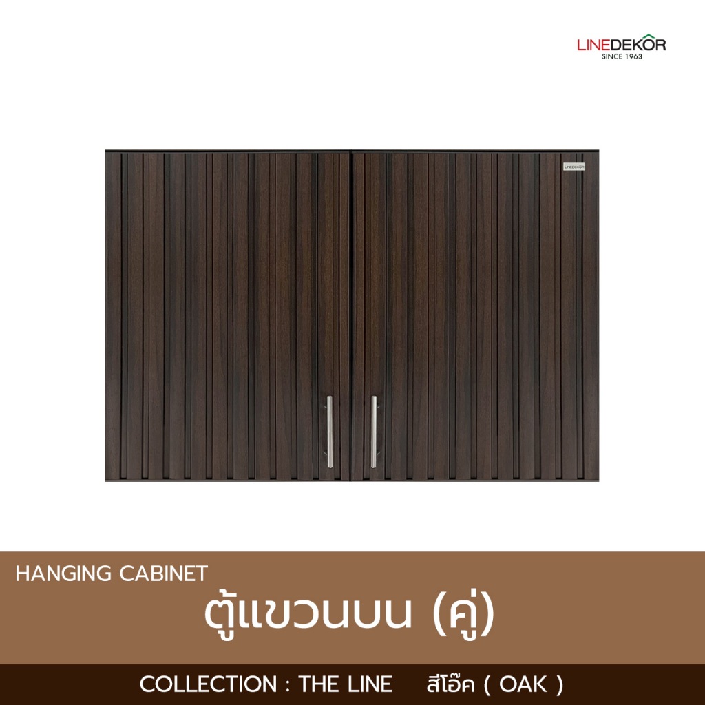 ตู้แขวนบนคู่ LINEDEKOR รุ่น THE LINE สีโอ๊ค (ใหญ่) ขนาด 90.4x63.4x32 พร้อมวงกบมือจับ | Shopee ...