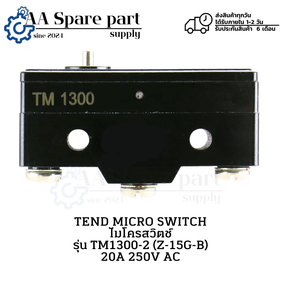 TM1300-2 (Z-15G-B) TEND MICRO SWITCH ไมโครสวิตช์ 20A 250V AC (รับประกัน ...