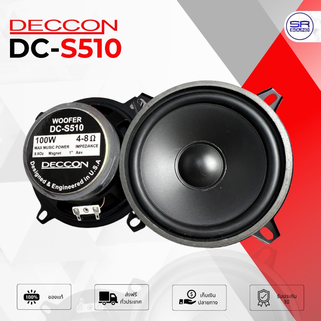 DECCON DC-S510 ดอกลำโพง 5 นิ้ว 100w ลำโพง ลำโพงติดรถยนต์ ลำโพงเสียงกลาง ...