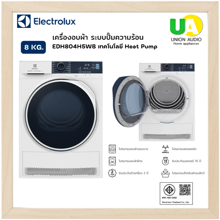 Electrolux เครื่องอบผ้า EDH804H5WB ความจุ 8 กก. เทคโนโลยี Heat Pump ...