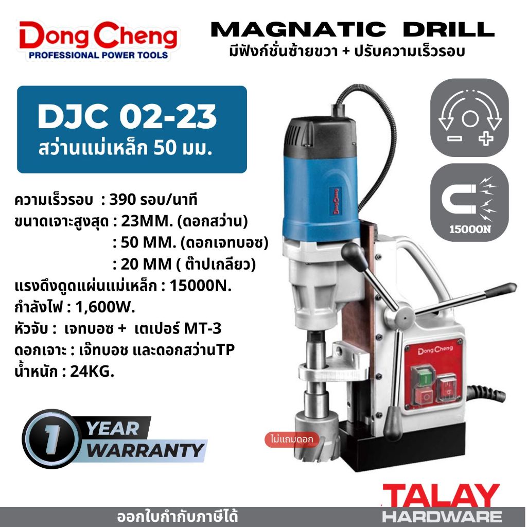 Dongcheng DJC02-23 สว่านแท่นแม่เหล็ก 50 มม.ตัวท็อป สว่านแท่นแม่เหล็ก 3 ...