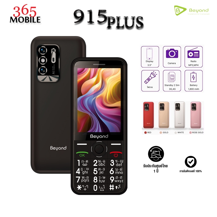New Beyond 915 PLUS ใส่ได้ทุกระบบ 3G/4G จอ 3.5" เครื่องรับประกันศูนย์ 1 ...