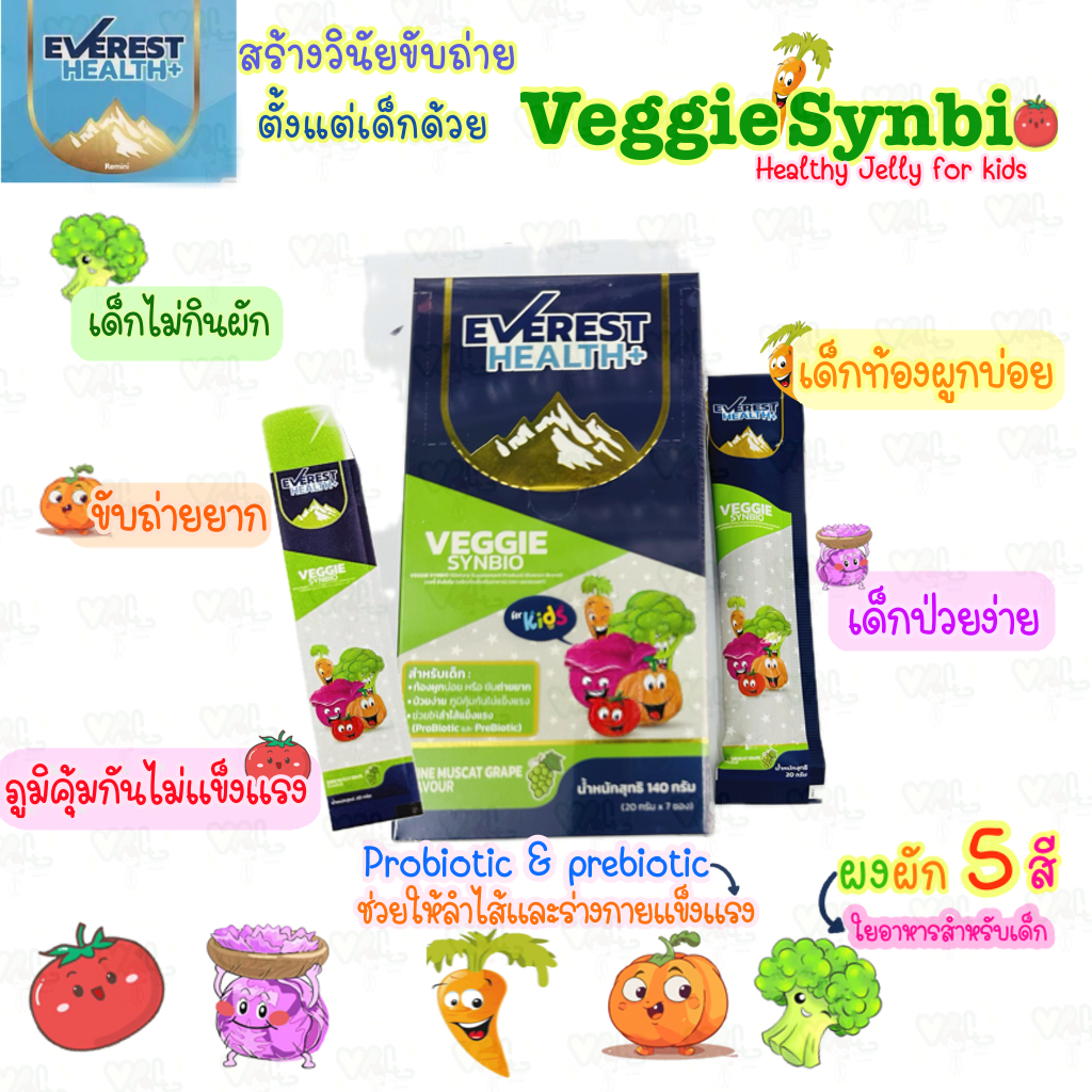 EVEREST HEALTH+ VEGGIE SYNBIO JELLY กลิ่น องุ่น (1กล่อง 7 ซอง) | Shopee ...