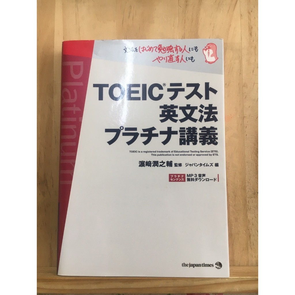 B2 [JP] หนังสือ ข้อสอบ โทอิค TOEIC テスト英文法 プラチナ講義 9784789015776 | Shopee ...