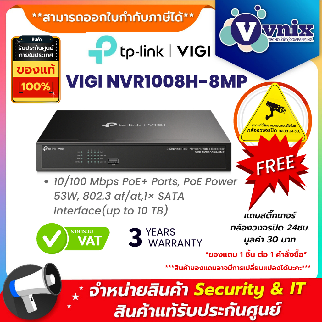 VIGI NVR1008H-8MP เครื่องบันทึกกล้องวงจรปิด TP-Link 8 Channel PoE+ ...