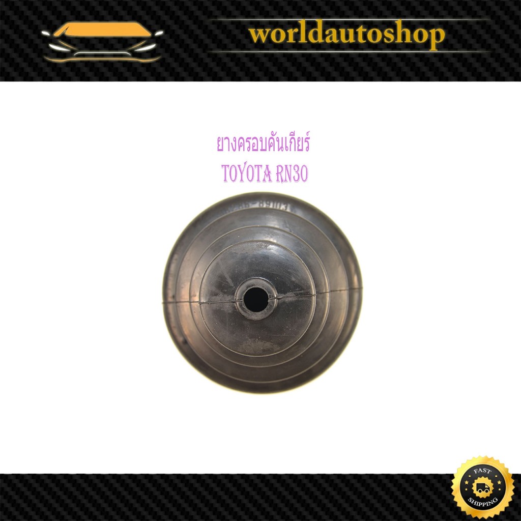 ยางครอบคันเกียร์ Toyota RN30 โตโยต้า อาร์เอ็น30 (ตามรูป) กรุณาดูที่รถ ...